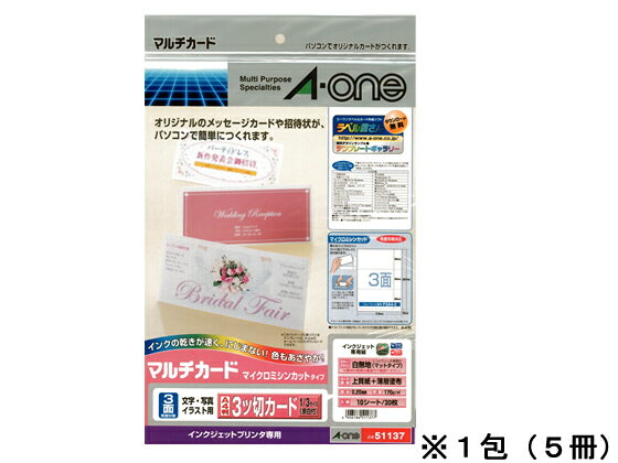 【商品説明】ミシン目部分を山折り谷折りするだけで切り離せるマイクロミシンカットタイプです。メッセージカードや招待状、領収書作成などに最適です。【仕様】●シートサイズ：A4●シート寸法：横210×縦297mm●一片サイズ：横210mm×縦94...