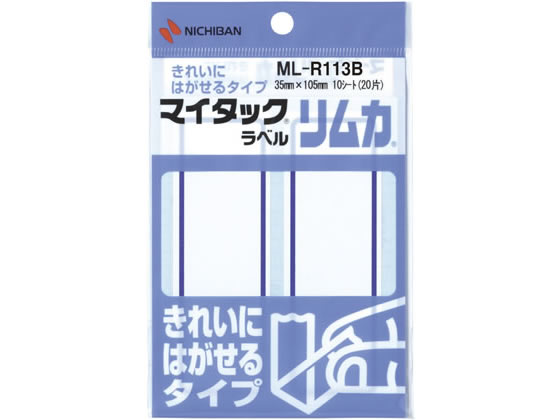 【仕様】はがす時、のり残りが少なく相手も傷めず、ラベルがきれいにはがせるので安心です。はがしたあとがきれいです。●マイタックラベルリムカ　大●ラベル寸法：35×105mm●枠色：青●入数：2片×10シート入（20片入）●基材：上質紙●粘着剤...