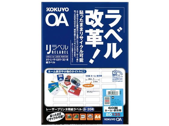 【商品説明】弱アルカリ溶液で細分化されるのりを使用。封筒などの紙に貼ったまま雑誌古紙として分別でき、リサイクル可能です。【仕様】●サイズ：A4●カット内容：60面ネーム・表示用●1片の大きさ：12×36mm●紙厚：ラベル本体／0．08mm（...
