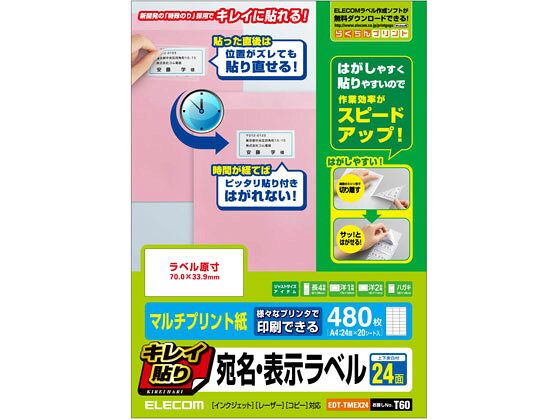 【商品説明】時間の経過とともに、粘着力が強くなる特殊粘着剤を使用した宛名・表示ラベル。さらに、台紙からスムーズにはがして貼れる速貼り機能付き。【仕様】●仕様：24面　上下余白付●シートサイズ：A4（縦297×横210mm）●ラベルサイズ：7...