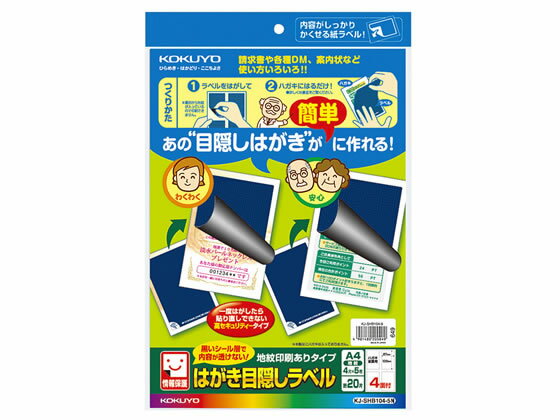 【商品説明】中身が透けない黒いシール層が、重要事項や個人情報の漏えいを予防します。【仕様】●仕様：4面（ハガキ全面用・角丸）●サイズ：A4（297×210mm）●ラベルサイズ：132×87mm●材質：古紙パルプ配合（古紙パルプ配合率100％...
