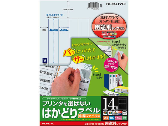 【商品説明】ラベル余白部と台紙に、ミシン目が入っており、切り取るとラベルのつかみしろが一気に現れる「はかどりカット」を採用。大量のラベルを効率よくはがせます。レーザープリンタ・インクジェットプリンタ両対応なので、さまざまなプリンタで使えます...