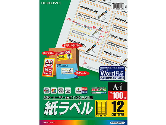 【商品説明】マイクロソフト社「Word」、「Access」などのソフトにも対応しています。表示ラベル、オリジナルラベルに。宛て名シールに。【仕様】●サイズ：A4●面数：12面●ラベルサイズ：42．3×83．8mm●紙厚：ラベル本体／0．07...