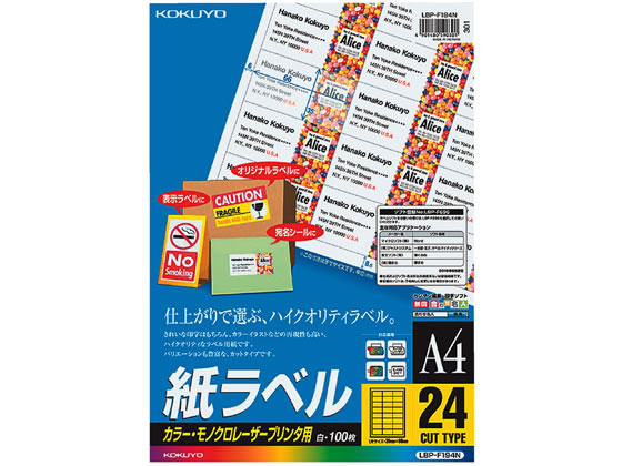 【仕様】●面数：24面●サイズ：A4（297×210mm）●ラベルサイズ：35×66mm●紙厚：ラベル本体／0．06mm（総厚141g／m2・0．14mm）●白色度：80％程度（ISO）●強粘着●対応プリンタ：カラーレーザー、モノクロレーザ...
