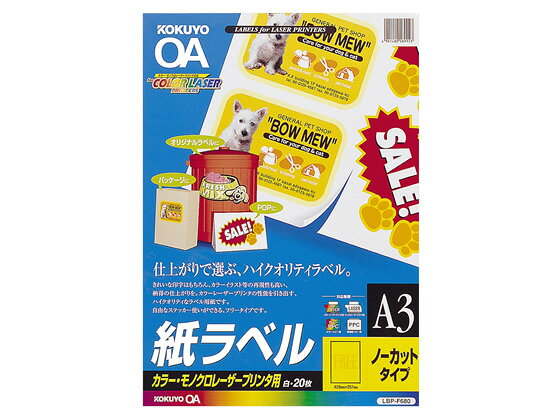 【商品説明】はくり紙2本スリット入り。【仕様】●面数：ノーカット●サイズ：A3●ラベルサイズ：420×297mm●紙厚：ラベル本体／0．06mm（総厚141g／m2・0．14mm）●白色度：80％程度（ISO）●強粘着●対応プリンタ：カラー...