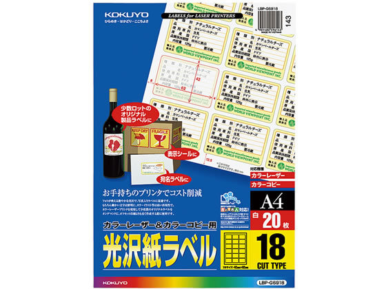 【商品説明】コクヨのホームページにアクセスしていただければ簡単ラベル印字ソフト「合わせ名人」（ダウンロード版）がダウンロードできます。【仕様】●面数：18面●サイズ：A4（297×210mm）●ラベルサイズ：42×62mm●紙厚：ラベル本体...