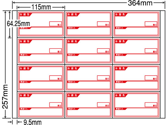 【仕様】●仕様：12面●シートサイズ：B4（364×257mm）●ラベルサイズ（横×縦）：115×64．25mm●荷札印刷入●対応プリンタ：インクジェット（染料のみ）、モノクロレーザー、モノクロコピー、熱転写※顔料系インク、カラーコピー機に...