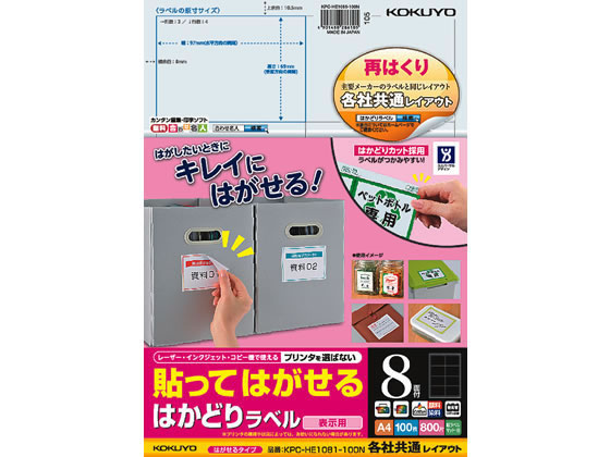 【商品説明】プリンタを選ばないマルチ対応用紙を採用。再はくりのりを使用しているので、きれいにはがせます。ラベルメーカーで幅広く採用されている各社共通のレイアウトなので、現在使用している印字ソフトやテンプレートをそのまま使えます。はかどりカッ...