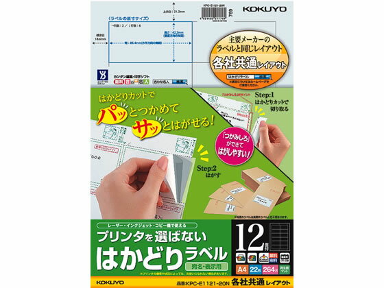【仕様】●面付：12面　四辺余白付●シートサイズ：A4（210×297mm）●一片サイズ：42．3×86．4mm●総厚：0．13mm●ラベル厚：0．07mm●白色度：約85％●材質：再生紙（古紙パルプ配合率70％）●対応プリンタ：レーザー（...