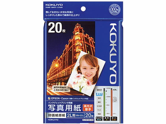 【商品説明】●高画質写真を鮮明に再現／印画紙原紙を使用した上質な仕上がり。美しい光沢と高い白色度で思い出の写真をクリアに再現します。●豊富なサイズ展開／さまざまなタイプの写真画像に対応できるよう、豊富なサイズをご用意しました。●しっかりとし...