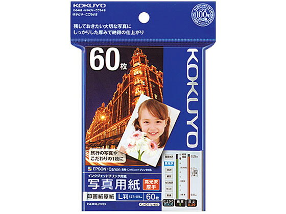 【商品説明】●高画質写真を鮮明に再現／印画紙原紙を使用した上質な仕上がり。美しい光沢と高い白色度で思い出の写真をクリアに再現します。●豊富なサイズ展開／さまざまなタイプの写真画像に対応できるよう、豊富なサイズをご用意しました。●しっかりとし...