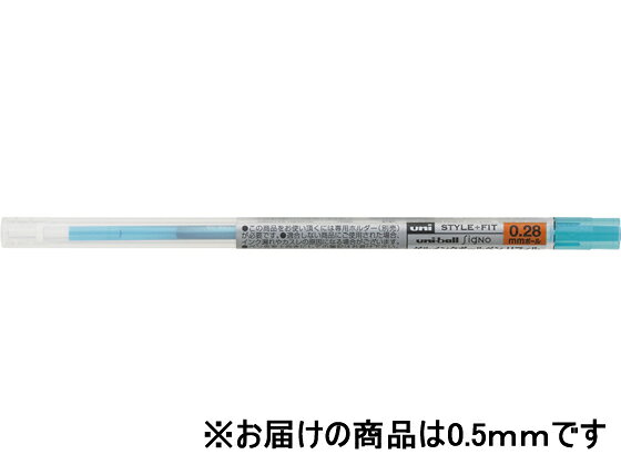【商品説明】ホルダーとリフィルを組み合わせて、自分にあったペンが作れます。【仕様】●ゲルインクボールペンリフィル●インク色：スカイブルー●ボール径：0．5mm●注文単位：1本【検索用キーワード】STYLEFIT　uniballsigno　ユ...