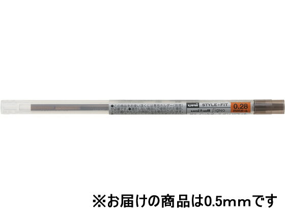 【商品説明】ホルダーとリフィルを組み合わせて、自分にあったペンが作れます。【仕様】●ゲルインクボールペンリフィル●インク色：ブラウンブラック●ボール径：0．5mm●注文単位：1本【検索用キーワード】STYLEFIT　uniballsigno...
