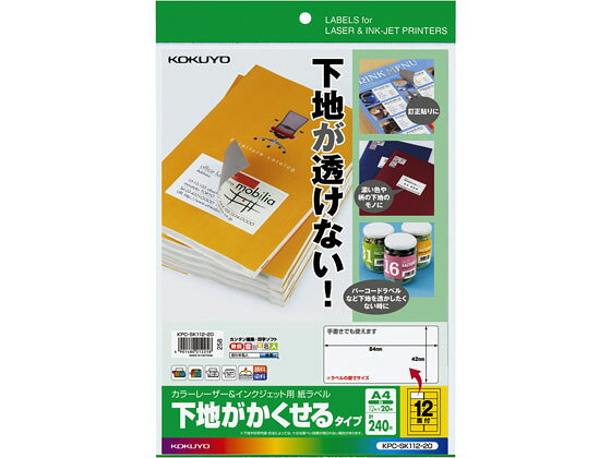 【商品説明】●裏側にグレーののりを使用しているため、下地の色柄や文字をしっかり隠すことができます。印刷物の訂正や下地をかくしたい場合に最適です。●プリンタを選ばないマルチ対応ラベルです。●カラーレーザー＆インクジェット用。【仕様】●注文単位...