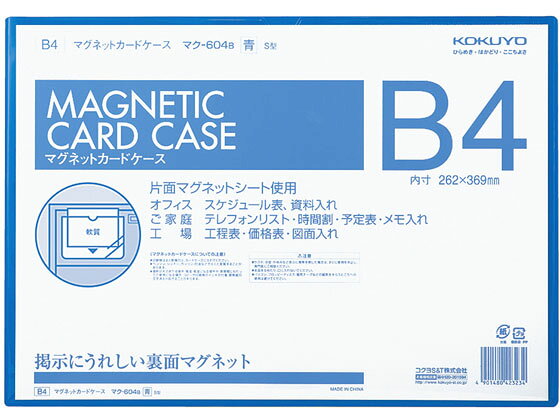 【商品説明】●カードケースの片面がカラーのマグネットシート（軟質）になっていますので、スチール面での掲示が簡単にできます。●ケースの中の掲示物が汚れにくく、特に工場や作業場での使用に適しています。【仕様】●注文単位：1包（5個）●材質：本体...