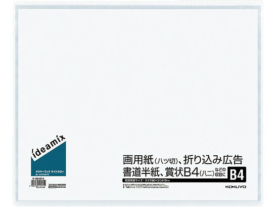 【商品説明】●高透明の表紙とポケットは書類の見栄えがよく、プレゼンテーションなどにも最適です。書類を入れやすいサイドスローポケットを採用しました。●別売りの各種ポケットを装着すれば、お好みのクリヤーブックにカスタマイズできます。【仕様】●注...