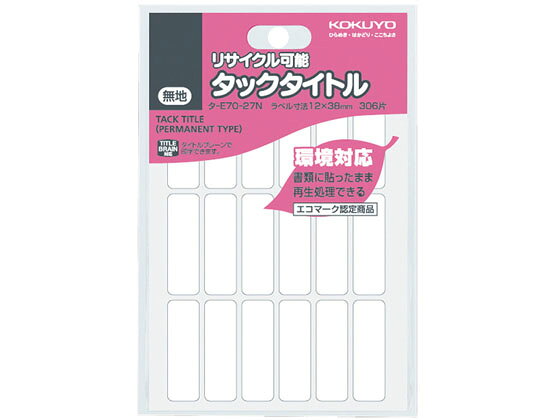 【商品説明】●雑誌古紙として貼ったまま廃棄できます。●シール部分に弱アルカリ水溶液で溶ける粘着剤を使用しています。●再生紙を使用していますので、光の当たる場所で使用・保管されると変色致します。【仕様】●注文単位：1包（10冊）●ラベル：古紙...