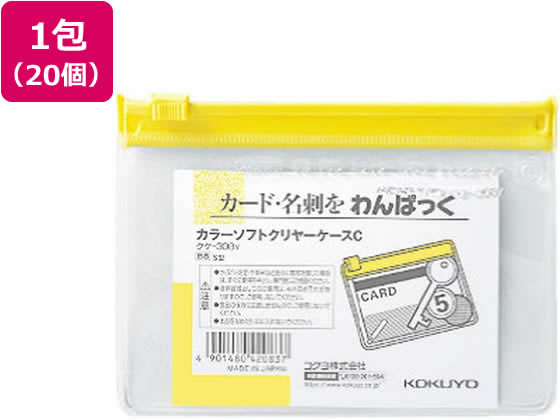 【商品説明】●小物整理に●定期券やカードがピッタリ入る寸法です。●色分類しやすい5色展開。【仕様】●注文単位：1包（20個）●材質：PVC−P【備考】※メーカーの都合により、パッケージ・仕様等は予告なく変更になる場合がございます。【検索用キ...