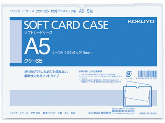 【商品説明】●折り曲げても、丸めても傷まない柔軟性のあるソフトタイプのカードケースです。【仕様】●注文単位：1包（20個）●材質：PVC−P【備考】※メーカーの都合により、パッケージ・仕様等は予告なく変更になる場合がございます。【検索用キー...