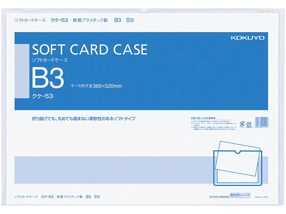 【商品説明】●折り曲げても、丸めても傷まない柔軟性のあるソフトタイプのカードケースです。【仕様】●注文単位：1箱（20個）●材質：PVC−P【備考】※メーカーの都合により、パッケージ・仕様等は予告なく変更になる場合がございます。【検索用キー...