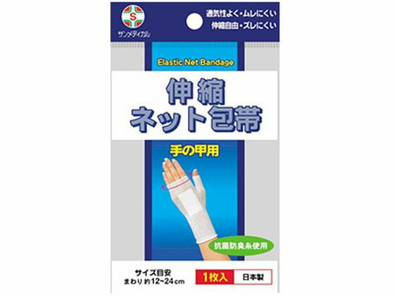 【商品説明】傷当て材やシップの固定に最適な、ネット包帯【仕様】●内容量：1枚●原材料／成分／素材／材質ポリエステル、綿、ポリウレタン●保存方法お子様の手の届かないところに保管してください。●発売元／製造元／輸入元サンメディカル●お問い合わせ...