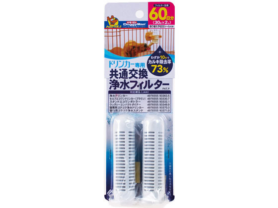【商品説明】交換用浄水フィルター。ドギーマンのペットボトルを使用するドリンクノズル類に使用できる。ペットボトルに入れた水道水が活性炭の浄水フィルターを通り、ペットの口元へ届く。浄水フィルターはわずか10分で残留塩素73％を除去。ミネラル分は...