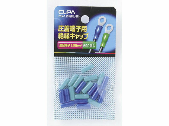 【商品説明】●配線小物パーツ【仕様】●材質：PVC●耐熱温度：60℃●全長：13±1mm●適合端子：1．25mm2●入数：各色10個●カラー：ブルー・グリーン【検索用キーワード】朝日電器　あさひでんき　アサヒデンキ　ASAHIDENKI　エ...