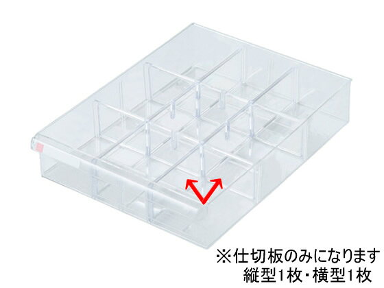 【仕様】●A4型レターケース深型用仕切り板●縦型1枚、横型1枚入●材質：透明スチロール樹脂●サイズ：縦型／幅313×高さ65×厚み5mm、横型／幅238×高さ65×厚み5mm●重量：縦型／52g、横型／40g●対応本体：ナカバヤシ　アバンテ...