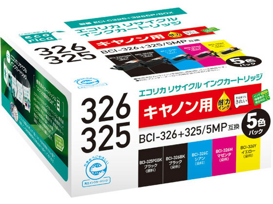 【仕様】●純正型番：BCI−326＋325／5MP●色：ブラック（2種）／シアン／マゼンタ／イエロー●インク種類：ブラック／顔料、染料各1本、その他／染料●耐力インク●インク残量表示●セット内容：5色パック●注文単位：1箱●グリーン購入法適...