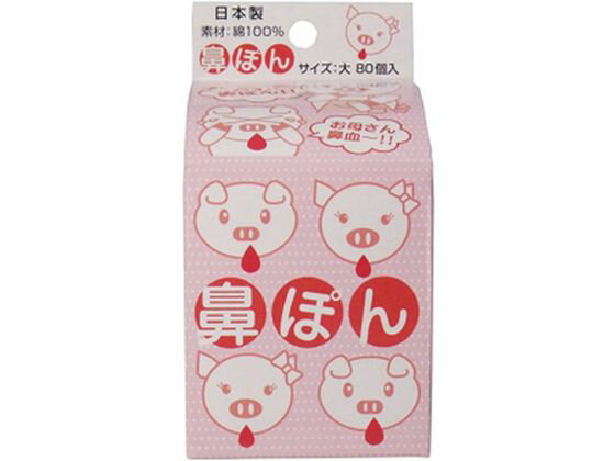 【商品説明】紙パック入り鼻ぽん、新発売！鼻血の手当てや、花粉時の鼻水などに【仕様】●内容量：80個●成分【素材】綿100％●サイズ／カラー【サイズ】11mm×20mm●商品の説明・紙パック入り鼻ぽん、新発売！・脱脂綿を棒状に加工してあります...