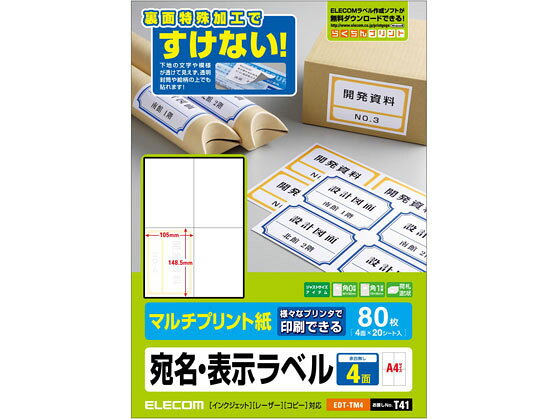 【商品説明】下地が透けない特殊加工で、貼る場所を選ばない宛名・表示ラベルです。マルチタイプの用紙なので、インクジェットプリンタ、レーザープリンタ、コピー機でも印刷可能です。手書きもできるので、手軽に宛名・表示ラベルを作成することができます。...