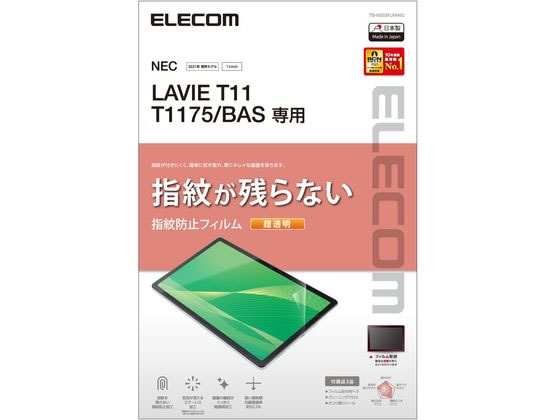 【商品説明】LAVIE　T11　T1175／BASの液晶画面を傷や汚れから守る、指紋防止・超透明タイプの液晶保護フィルムです。つやのある超透明加工により、画像の輪郭がくっきり見える超透明タイプです。光線透過率約92．5％を実現した超透明フィ...
