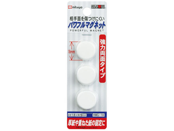 【商品説明】直径18ミリの両面強力マグネット。樹脂コーティングされているので壁を傷つけにくい。【仕様】●寸法：Φ18mm、厚み9mm●材質：フェライト磁石（ナイロン塗装）●包装：フックの出来るスライドパック●入数：3個●色：白●注文単位：1...