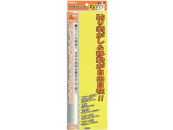 【商品説明】両面使用できるマグネットシート。サイズは100×300ミリ×0．8ミリ厚。【仕様】●寸法：300×100mm●材質：ゴム磁石、PVC材●包装：フックのできるPP袋入り●包装：●入数：1枚●色：黄●注文単位：1箱（1枚入×10個）...