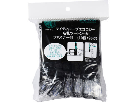 【商品説明】グレー色スケルトンの装着クリップ！裏面のクリップが360°回転するのでどの角度からでも、厚手の布地にも自由にとめられます。リングを引くとお好みの長さに調節できます。負荷がかかるとループがはずれる安全機能付。【仕様】●色：黒●規格...