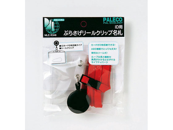 【商品説明】約60cm伸びるリールクリップ付。内面1枚裏面1枚の計2枚収納出来るハードタイプのIDカード用名札です。【仕様】●色：赤●規格：ループ／10mm幅90cm、リール／65cm（伸長時）、カードサイズ／有効内寸54×86mm●材質：...