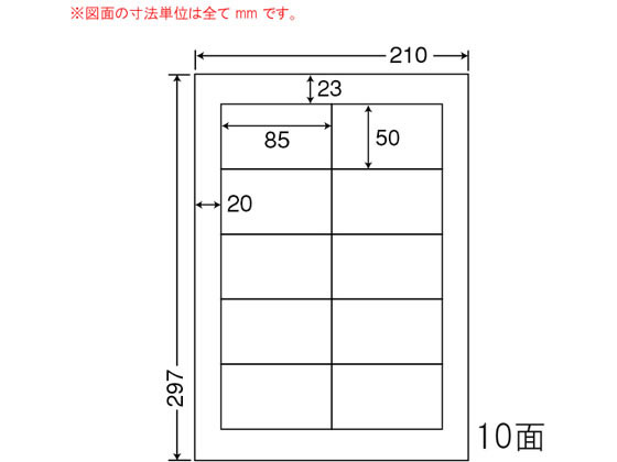 【商品説明】各種プリンタ、ワープロに対応し、豊富なラベルサイズを取り揃えたシートカットタイプのラベルです。ご使用用途に合わせたラベルをご使用ください。【仕様】●面数：10●シートサイズ：210mm×297mm●ラベルサイズ：85mm×50m...