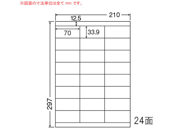 【商品説明】各種プリンタ、ワープロに対応し、豊富なラベルサイズを取り揃えたシートカットタイプのラベルです。ご使用用途に合わせたラベルをご使用ください。【仕様】●面数：24●シートサイズ：210mm×297mm●ラベルサイズ：70mm×33．...