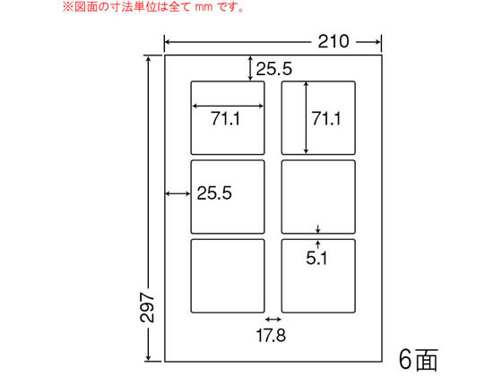 【商品説明】各種プリンタ、ワープロに対応し、豊富なラベルサイズを取り揃えたシートカットタイプのラベルです。ご使用用途に合わせたラベルをご使用ください。【仕様】●面数：6●シートサイズ：210mm×297mm●ラベルサイズ：71．1mm×71...