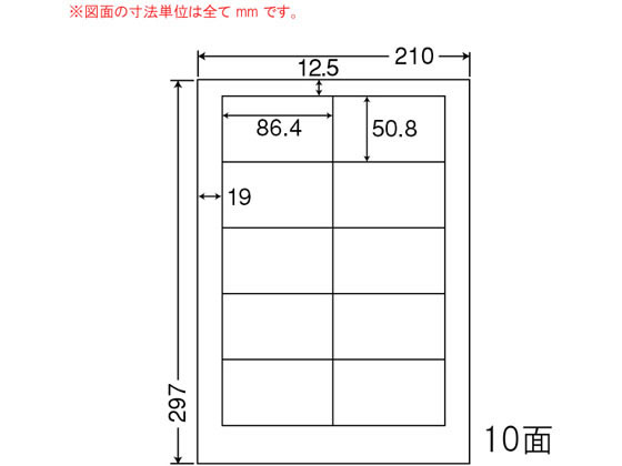 【商品説明】各種プリンタ、ワープロに対応し、豊富なラベルサイズを取り揃えたシートカットタイプのラベルです。ご使用用途に合わせたラベルをご使用ください。ラベルを剥がした際に糊が残らない再剥離タイプのラベルです。【仕様】●面数：10●シートサイ...