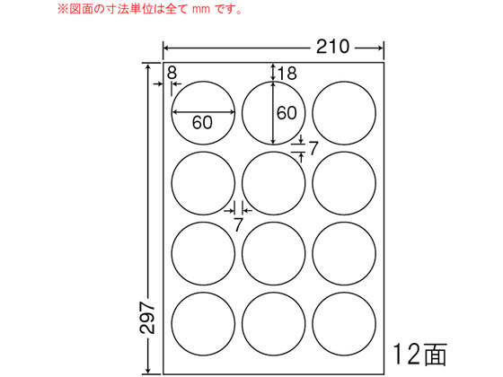 【商品説明】各種プリンタ、ワープロに対応し、豊富なラベルサイズを取り揃えたシートカットタイプのラベルです。ご使用用途に合わせたラベルをご使用ください。【仕様】●面数：12●シートサイズ：210mm×297mm●ラベルサイズ：60mm×60m...