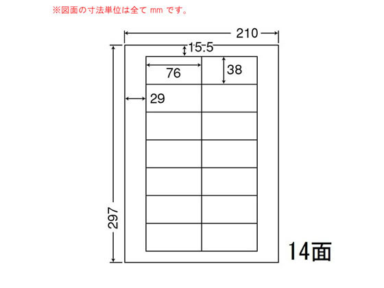 【商品説明】各種プリンタ、ワープロに対応し、豊富なラベルサイズを取り揃えたシートカットタイプのラベルです。ご使用用途に合わせたラベルをご使用ください。【仕様】●面数：14●シートサイズ：210mm×297mm●ラベルサイズ：76mm×38m...