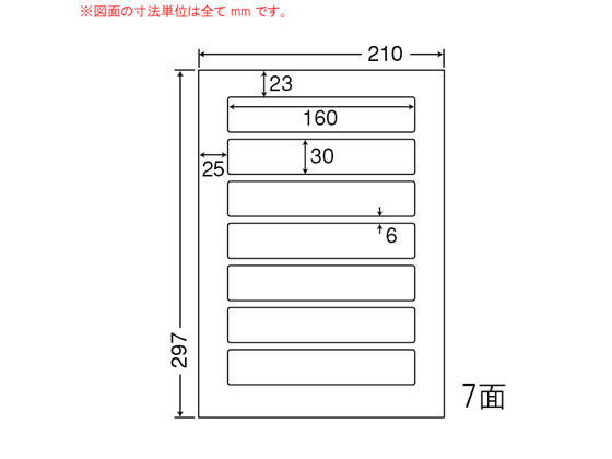 【商品説明】各種プリンタ、ワープロに対応し、豊富なラベルサイズを取り揃えたシートカットタイプのラベルです。ご使用用途に合わせたラベルをご使用ください。ラベルを剥がした際に糊が残らない再剥離タイプのラベルです。【仕様】●面数：7●シートサイズ...