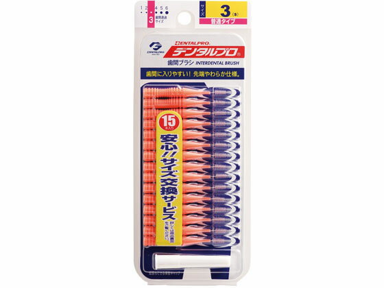 【商品説明】歯ブラシでは落とせない、歯と歯のすき間の歯垢を取り除く！【仕様】柄：ポリエチレン、毛：ナイロン、ワイヤー：ステンレススチール、キャップ：ポリプロピレン【検索用キーワード】デンタルプロ　でんたるぷろ　歯間ブラシ　I字型　15本入　...