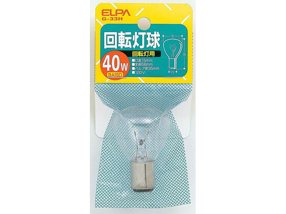 【商品説明】●回転灯用●回転灯、道路標識、表示用として使用される電球です。【仕様】●定格：　・電圧　120V　・消費電力　40W　・寿命：約1000時間●本体サイズ：　・全長：56mm　・バルブ径：35mm　・口金：BA15D●入数：1個●...