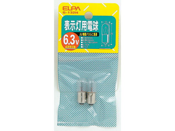 【商品説明】●AV機器パネルに最適●主に、機器などのパネル面の表示等、照明灯などに使用する電球です。【仕様】●定格：　・電圧　6．3V　・消費電力　0．9W　・寿命：約2000時間●本体サイズ：　・全長：28mm　・バルブ径：10mm　・口...