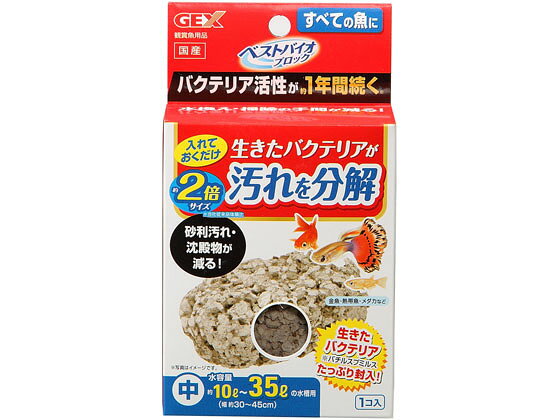 【商品説明】●魚のフンや残餌など、水の汚れとなるゴミを分解する「汚れ分解バクテリア」を、独自製法で生きたまま休眠状態でブロックに封入。●水槽に入れるだけで多孔質なブロックにバクテリアが活性、増殖。汚れを分解し透明感のある水を保つので、水換え...