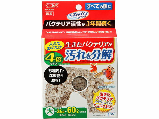 【商品説明】●魚のフンや残餌など、水の汚れとなるゴミを分解する「汚れ分解バクテリア」を、独自製法で生きたまま休眠状態でブロックに封入。●水槽に入れるだけで多孔質なブロックにバクテリアが活性、増殖。汚れを分解し透明感のある水を保つので、水換え...
