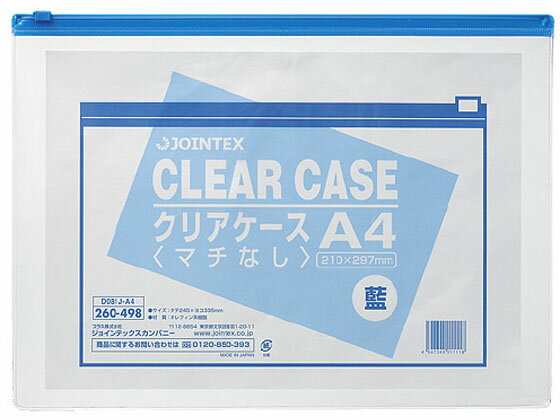【商品説明】書類を項目ごとに分けたり、用途はいろいろ。中身の見える透明本体。【仕様】●クリアケース●見出しなし●規格：A4−S●外形寸法：縦245×横335mm●内形寸法：縦225×横325mm●色：青●種別：マチなし●材質：オレフィン●厚...