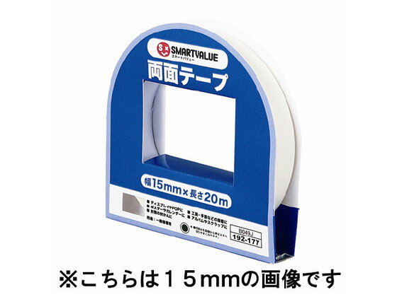 【商品説明】お好みのサイズに切りやすい目盛り付。カッター付。【仕様】●両面テープ●業務用パック●一般用●幅20mm×長20m●基材：不織布●テープ厚：0．1mm●はく離紙目盛なし●1箱入数：10巻●JOINTEXオリジナル●SMARTVAL...